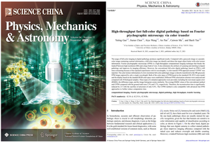 SCPMA封面文章 | 迁移学习助力高通量快速全彩色数字病理学研究 | EurekAlert!